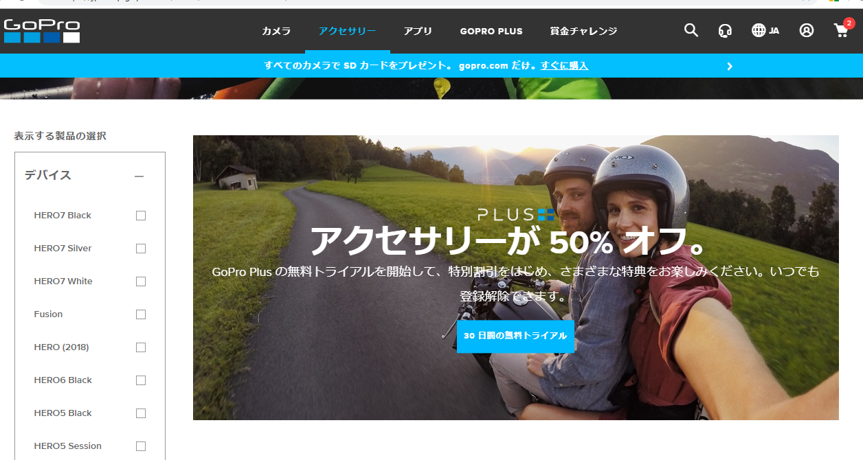 GoPro PLUSとはオススメサービスなのかを検証してみた!!登録方法・料金・割引・使い方。ゴープロまとめ。